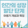 아동기 개념과 특징 신체적 인지적 사회적 도덕성 발달 사회복지실천 과제 네이버 블로그